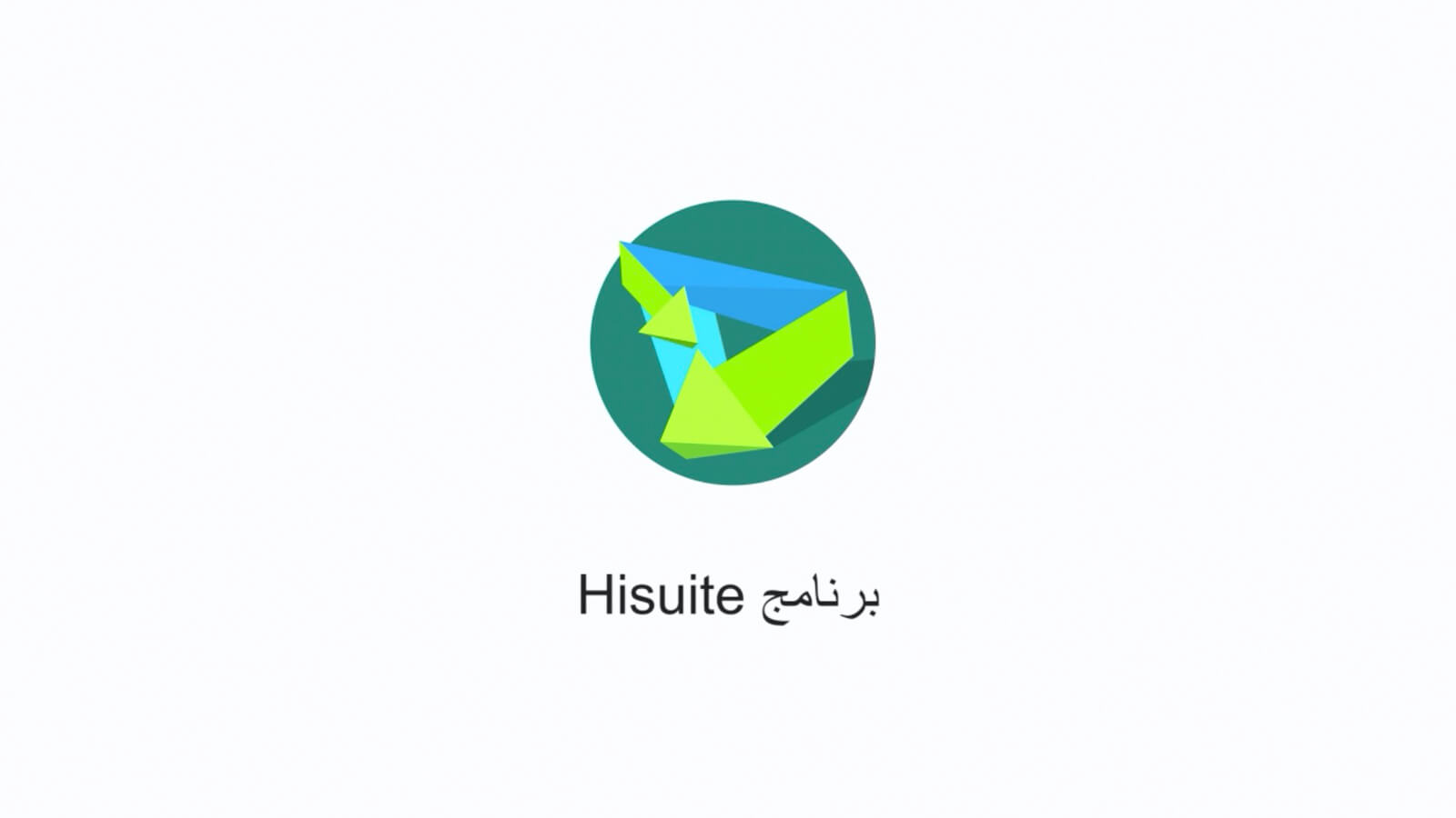 برنامج Hisuite